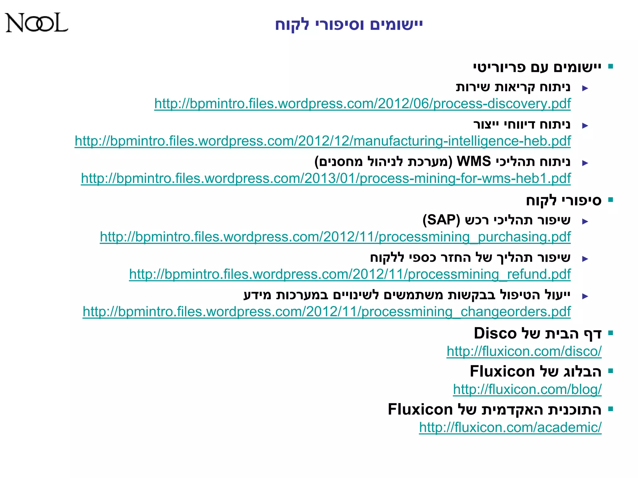 Process mining intro - Heb | PDF