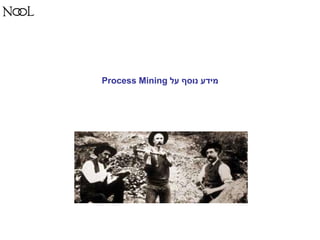 Process mining intro - Heb | PDF