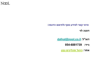 Process mining intro - Heb | PDF