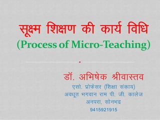 Show The Process Of Micro Teaching Using A Diagram Solved 1.