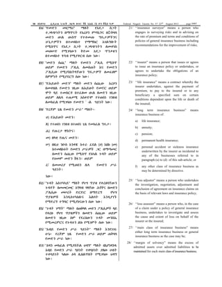 proclamation-no-746-2012-insurance-business-proclamation.pdf
