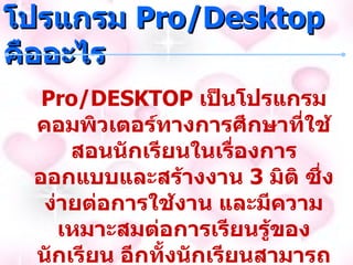 Prodesktop | PPT