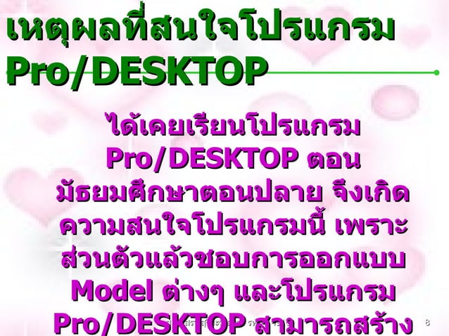 Prodesktop | PPT
