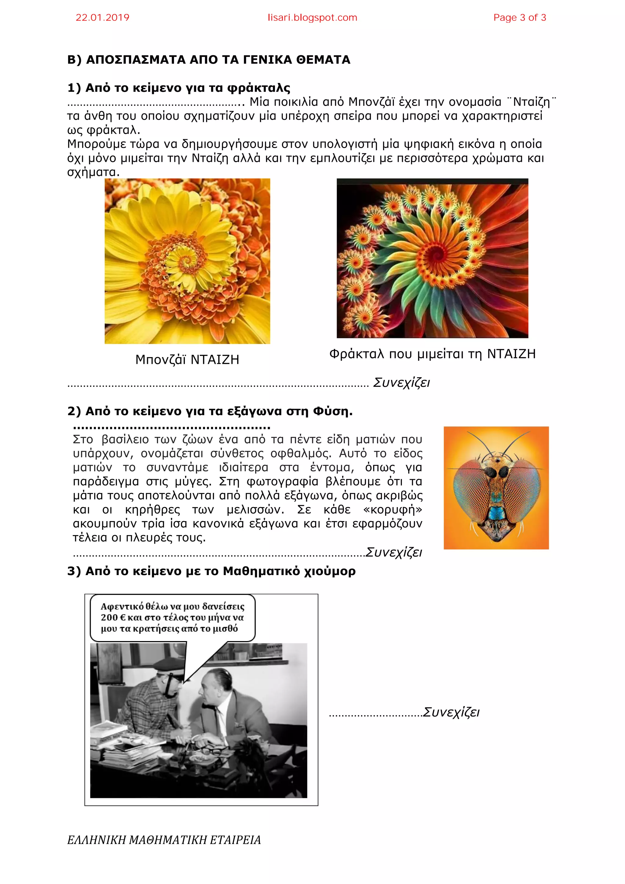 Ενδεικτικά θέματα Πυθαγόρα 2019 | PDF