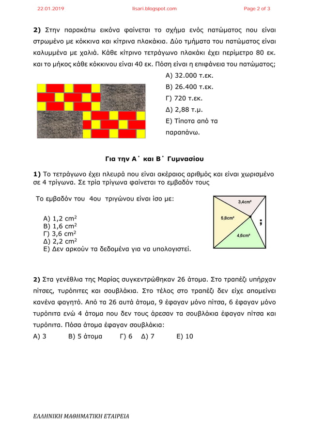 Ενδεικτικά θέματα Πυθαγόρα 2019 | PDF