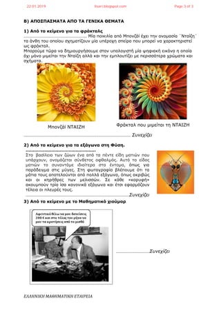 Ενδεικτικά θέματα Πυθαγόρα 2019 | PDF