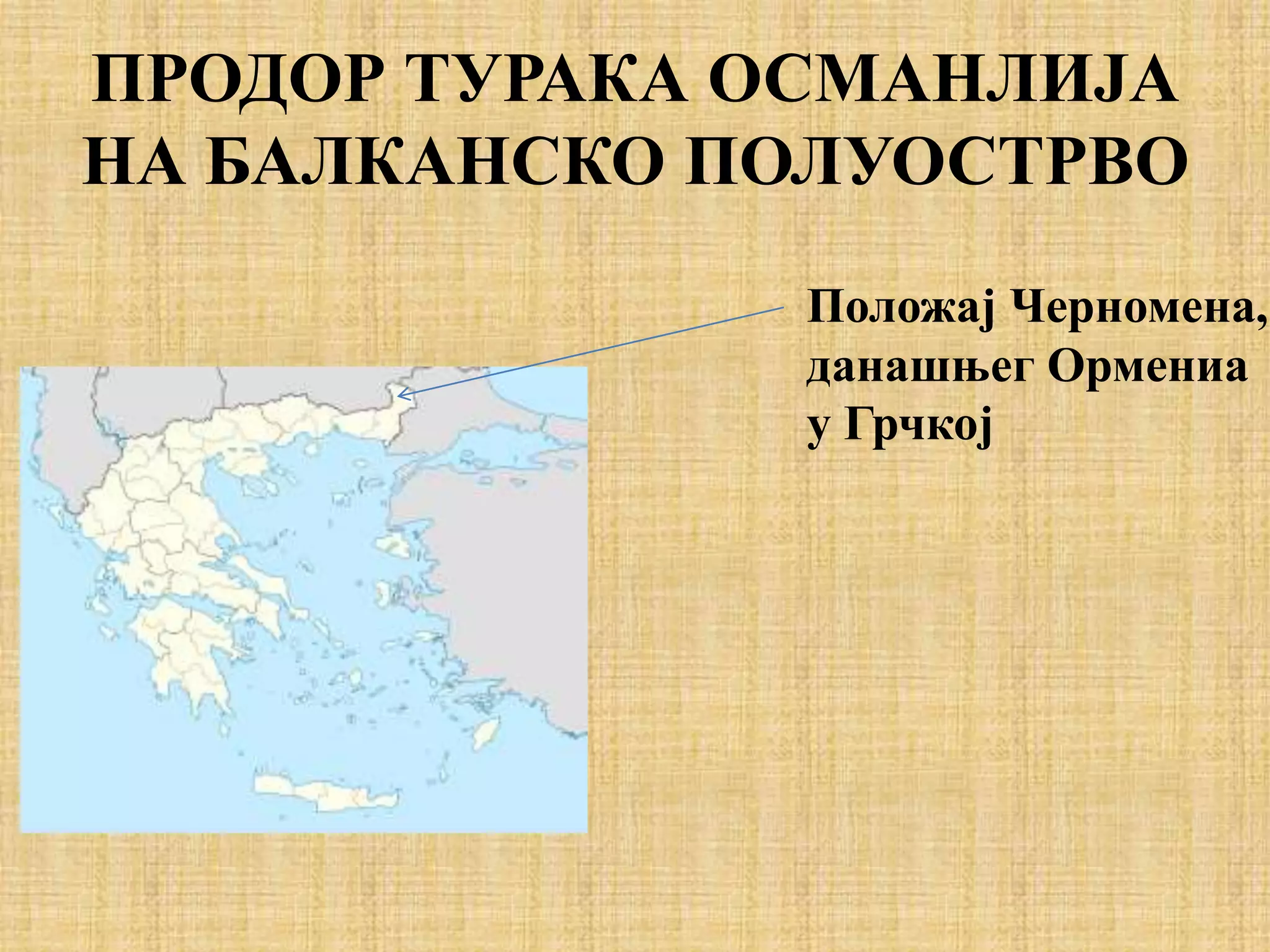 Prodor turaka osmanlija na balkansko poluostrvo | PPTX