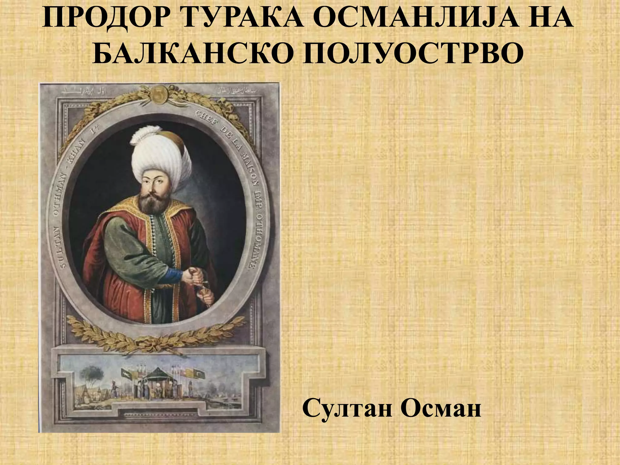 Prodor turaka osmanlija na balkansko poluostrvo | PPTX