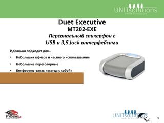 Обзор спикерфонов и микрофонов для конференц-залов | PPT