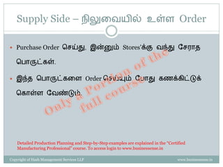 Production planning tamil | PDF