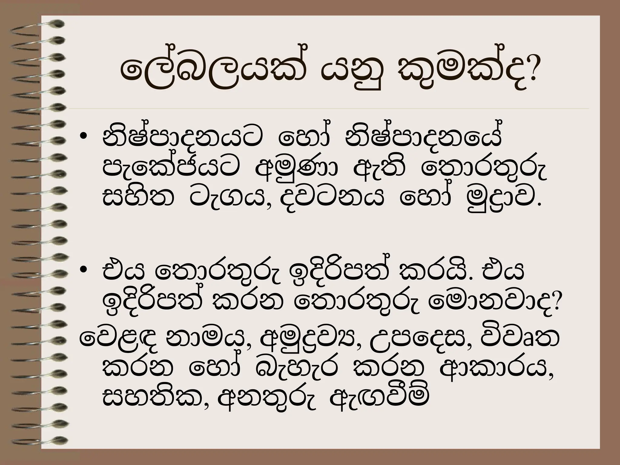 Product Packaging and Labeling. sinhala.ppt