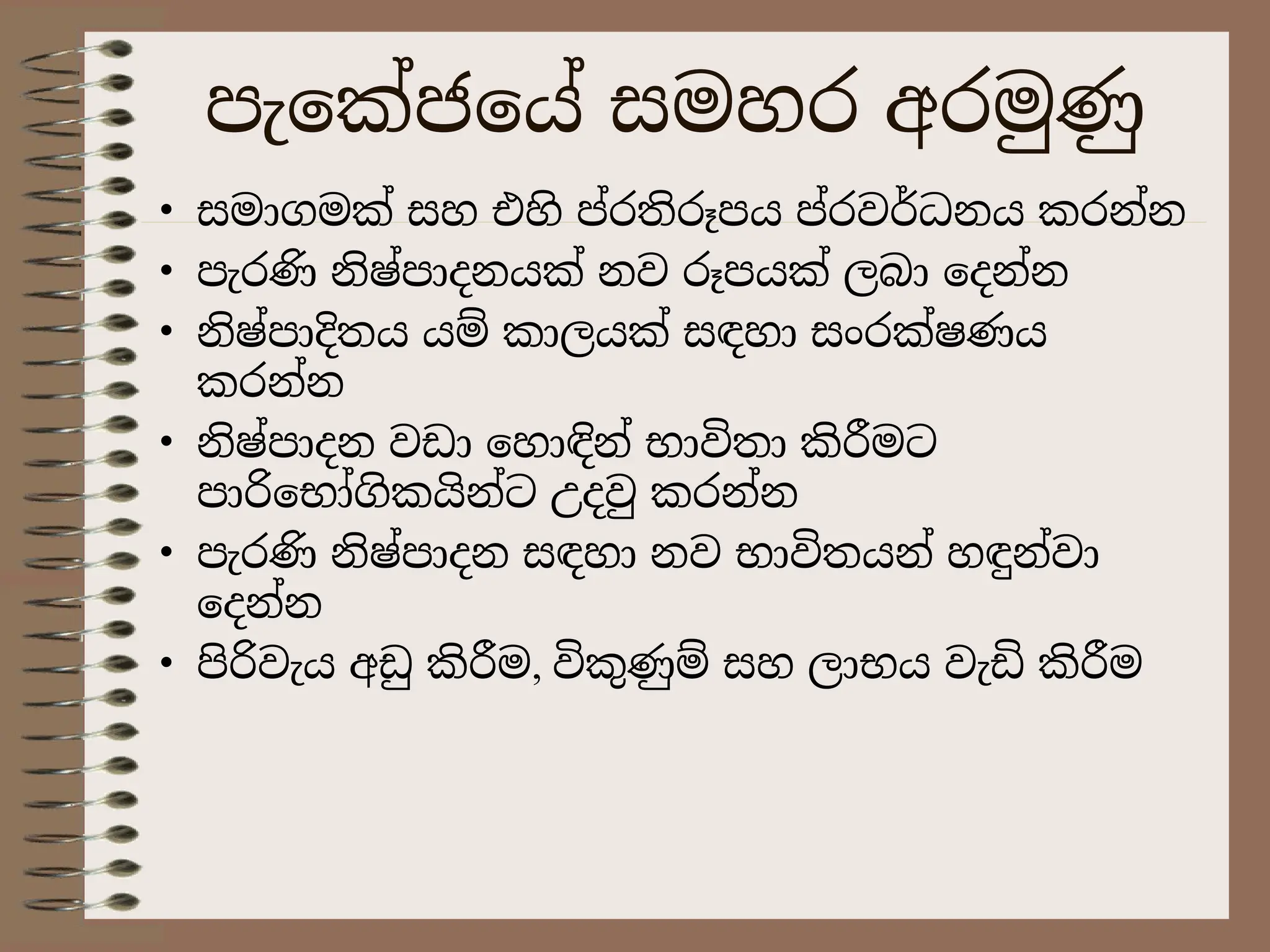 Product Packaging and Labeling. sinhala.ppt