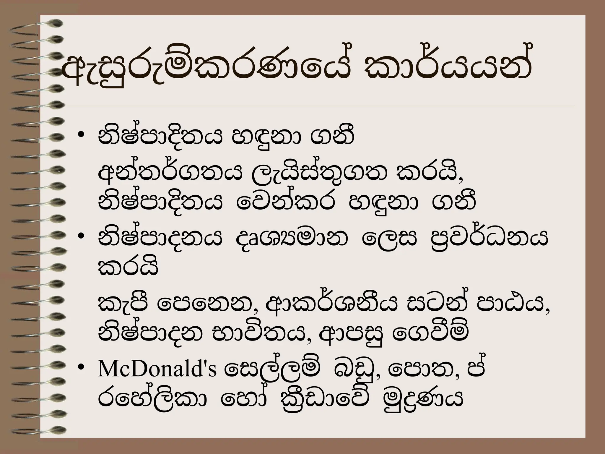 Product Packaging and Labeling. sinhala.ppt