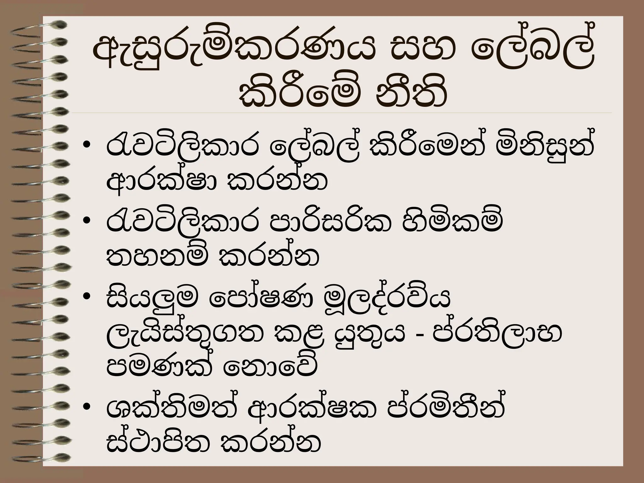 Product Packaging and Labeling. sinhala.ppt