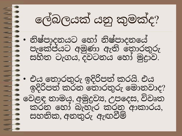 Product Packaging and Labeling. sinhala.ppt