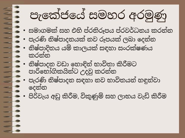 Product Packaging and Labeling. sinhala.ppt