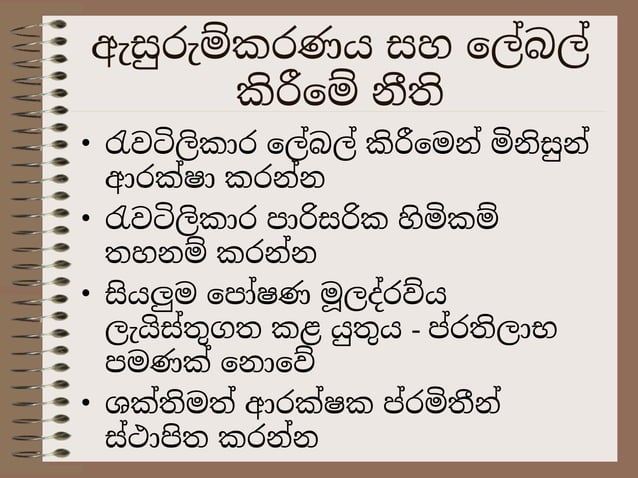 Product Packaging and Labeling. sinhala.ppt