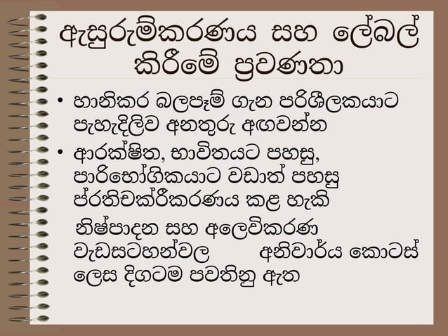 Product Packaging and Labeling. sinhala.ppt