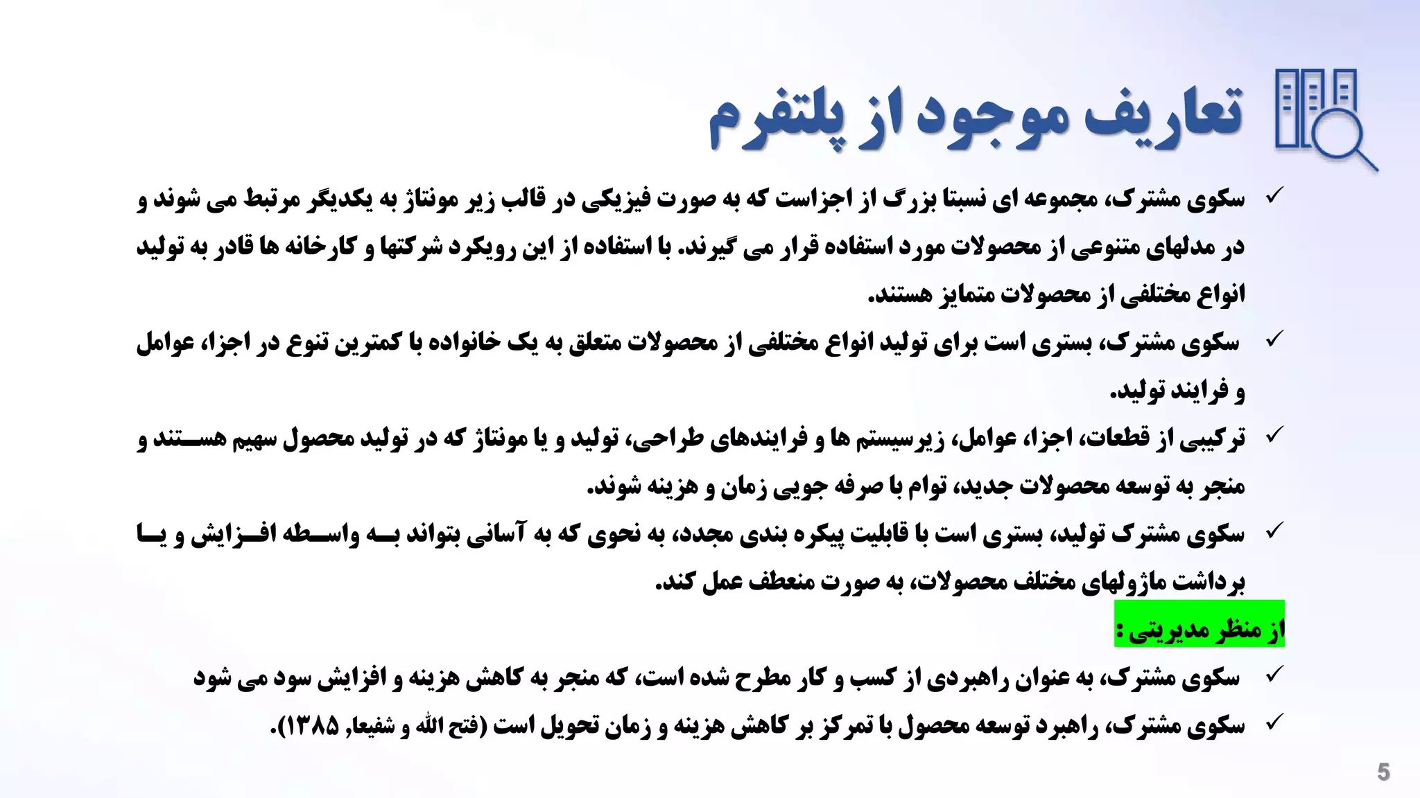 Product platform [FA] | PPT