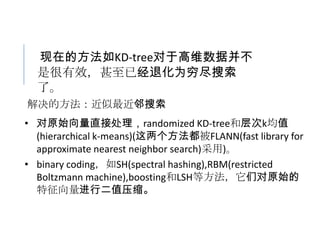 Product quantization for nearest neighbor search-report | PPTX