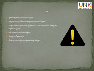 HIMOR Specification khmer | PPTX