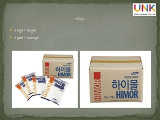 HIMOR Specification khmer | PPTX