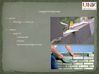 HIMOR Specification khmer | PPTX
