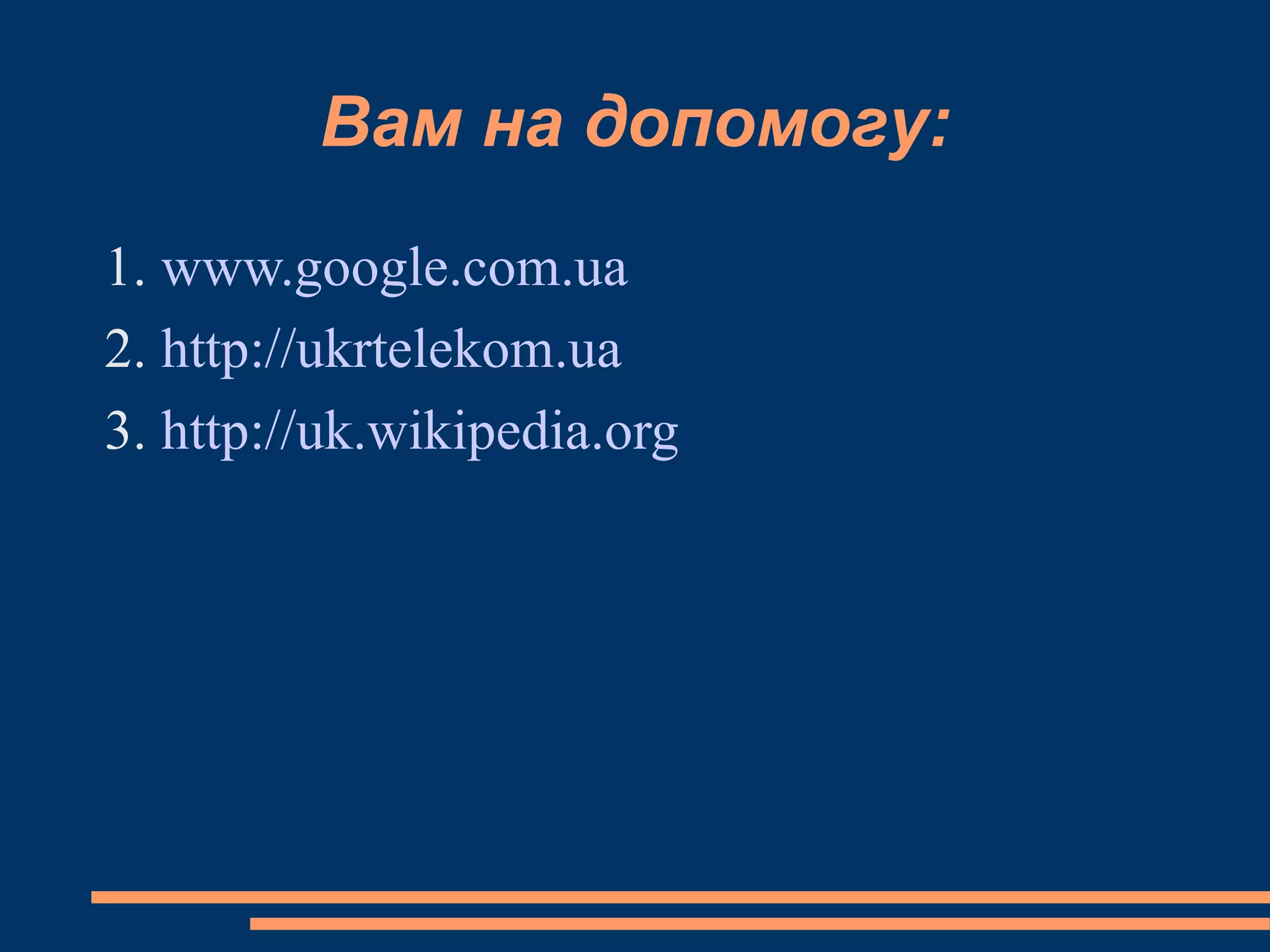 Proect Dla Uchniv | PPT