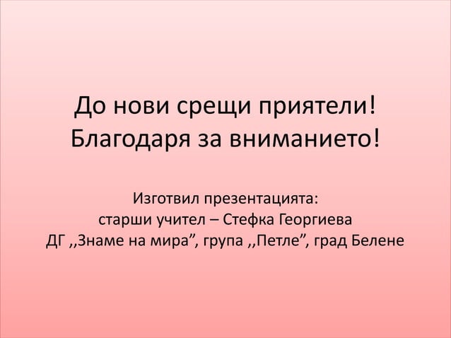Az sam bulgarche obicham | PPT
