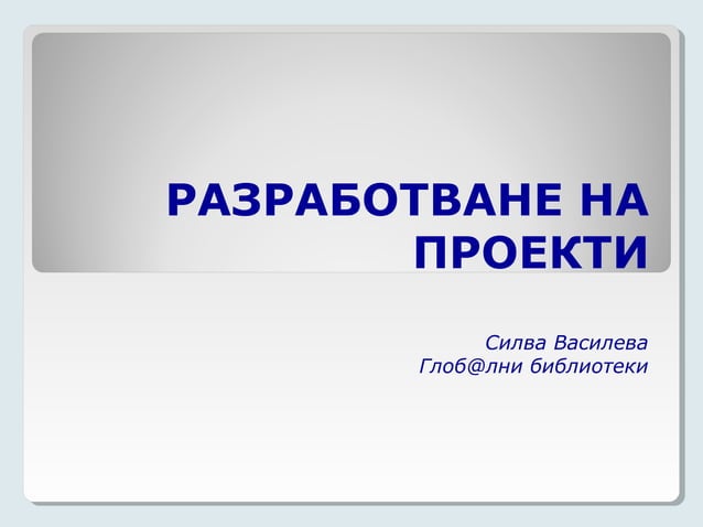 Proekti | PPT