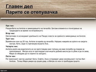 Битово-социјалните елементи во македонските драми помеѓу двете светски војни | PPT