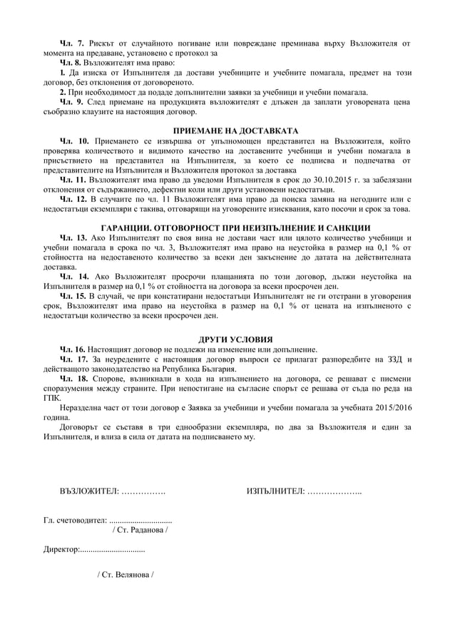 Proekto dogovor 2015 | PDF