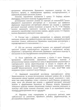 Proekt postanovi (1) 1 | PDF