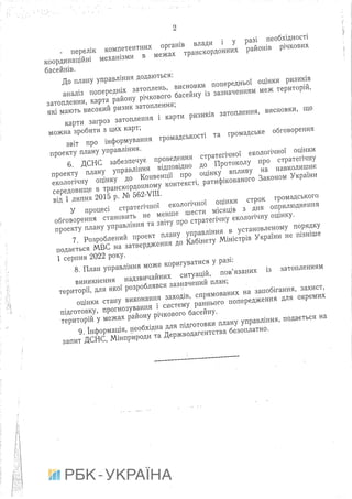 Proekt postanovi (14) | PDF