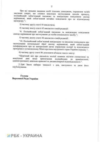 Proekt zakonu pol-01 | PDF