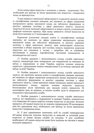 Proekt zakonu ukrayini | PDF