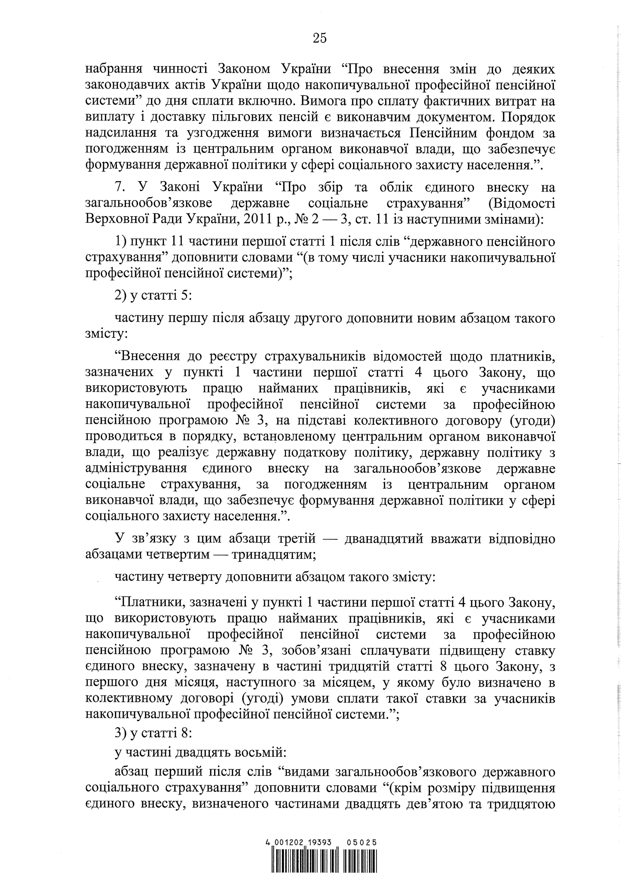 Proekt zakonu ukrayini(2) | PDF