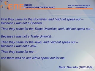 Τεχνολογίες Πληροφορικής & Επικοινωνιών και η Ελληνική Πραγματικότητα | PPT