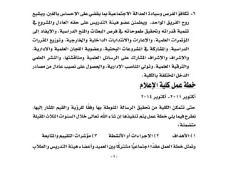 Prof. basouni hamada dean od mass communication cairo university | PPT