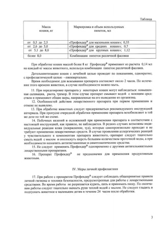 Profender | PDF
