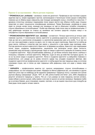 Profesija profesionalni identitet i karijera | PDF