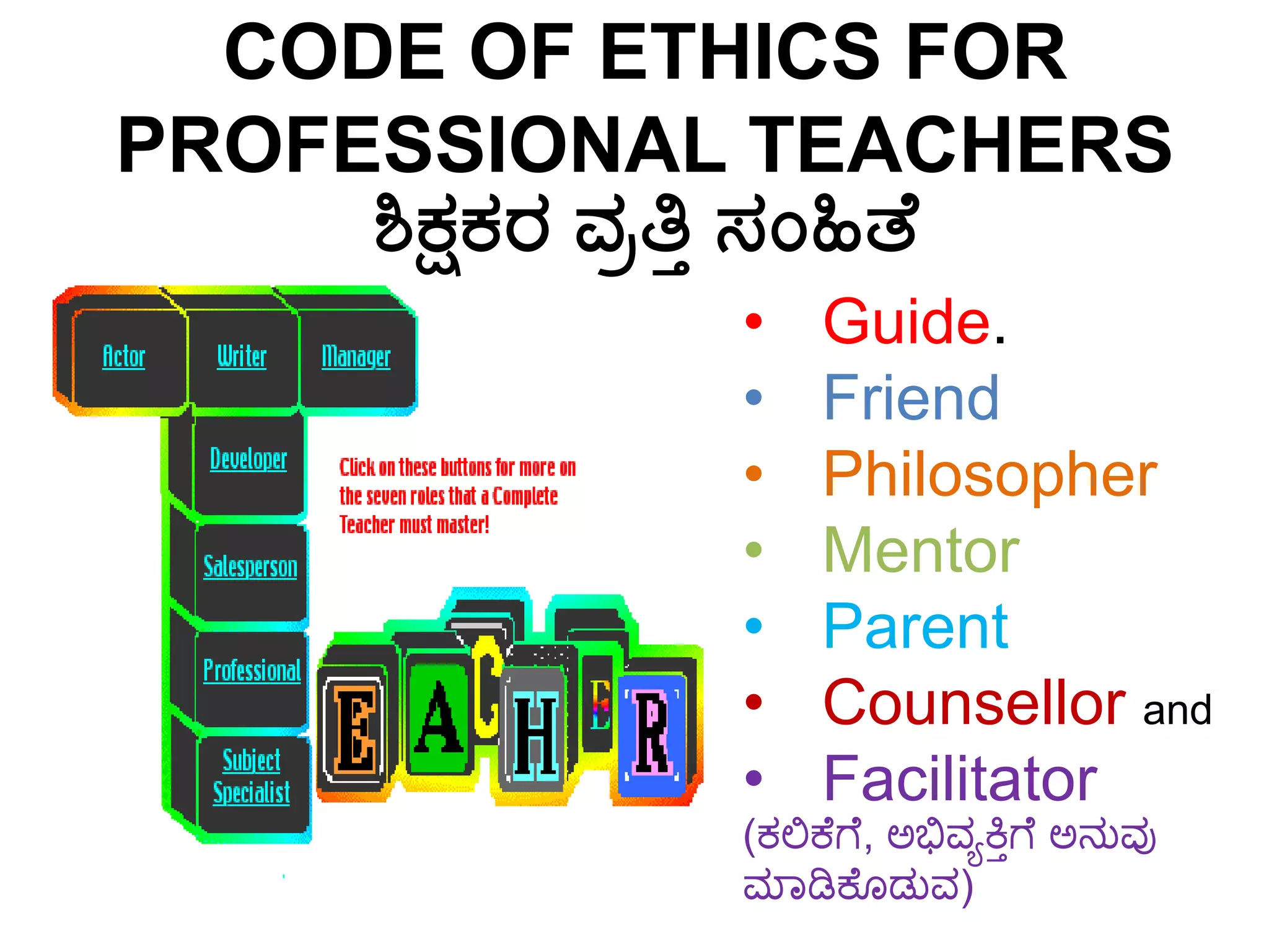 Professional Ethics for Teachers | PPT