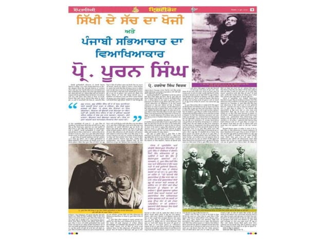 Professor puran singh | PPTX