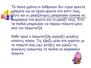 Παλιά επαγγέλματα | PPT