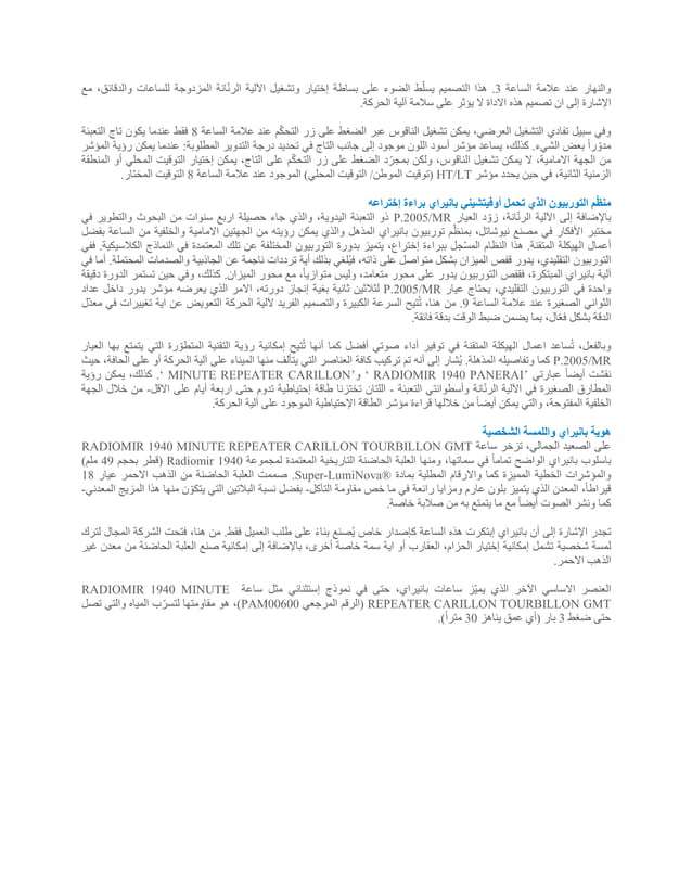 Pr officine panerai_pam00600_arabic | PDF