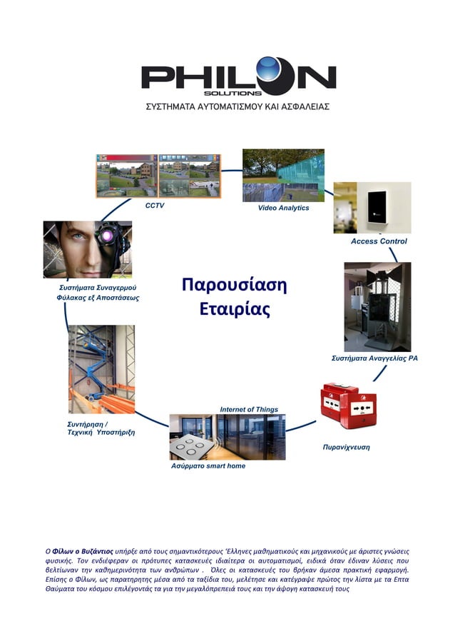 Profil εταιριας | PDF