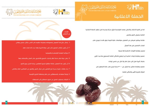 Doha International Dates & Palm Expo | PDF