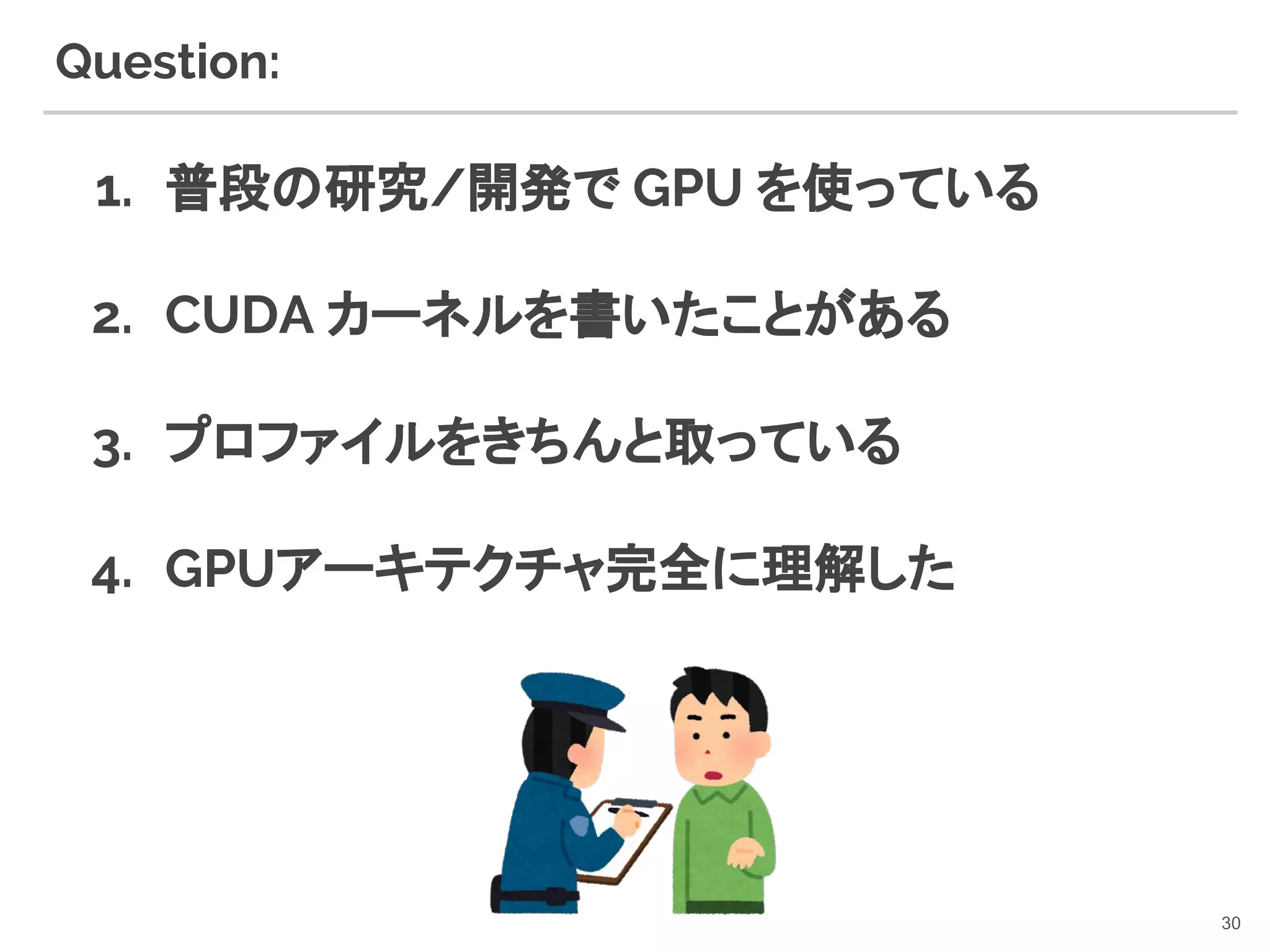 GPU profiling for computer vision applications | PPT