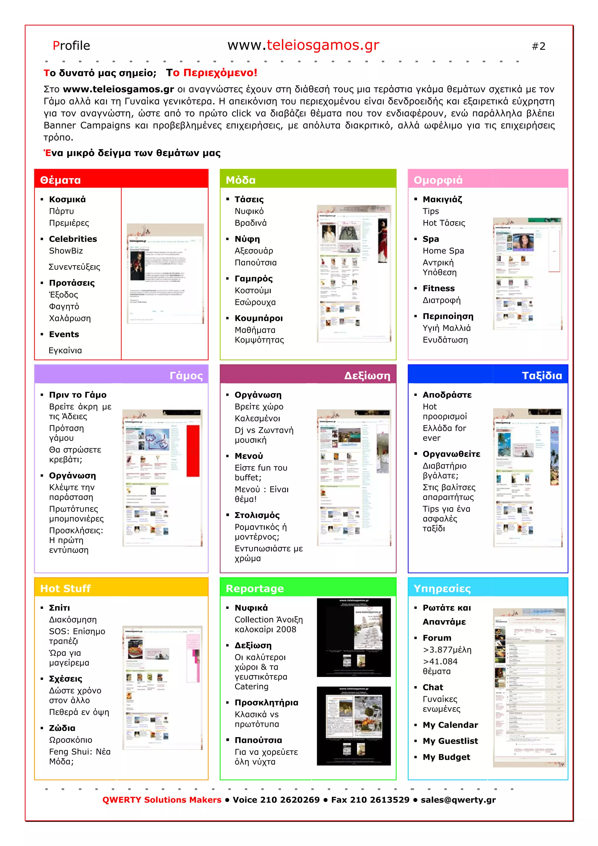 Profile Teleios Gamos 2009 Greek | PDF