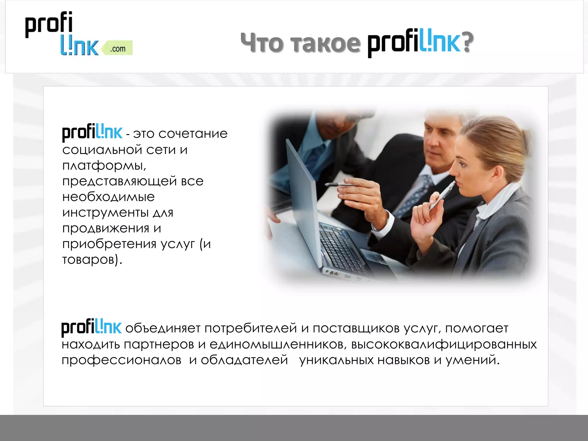 Profilink forbes | PDF